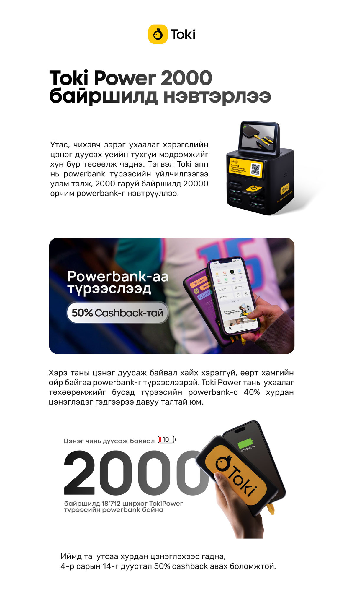 Toki Power 2000 байршилд нэвтэрлээ