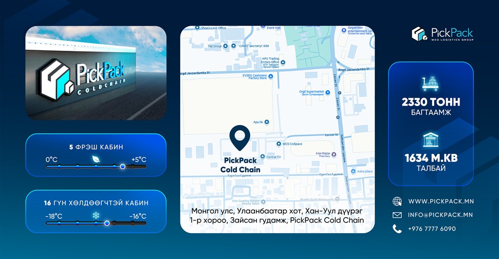 PickPack групп хүйтэн агуулахаа өргөжүүлэн 21 кабинтай болгож, хүчин чадлаа нэмэгдүүллээ