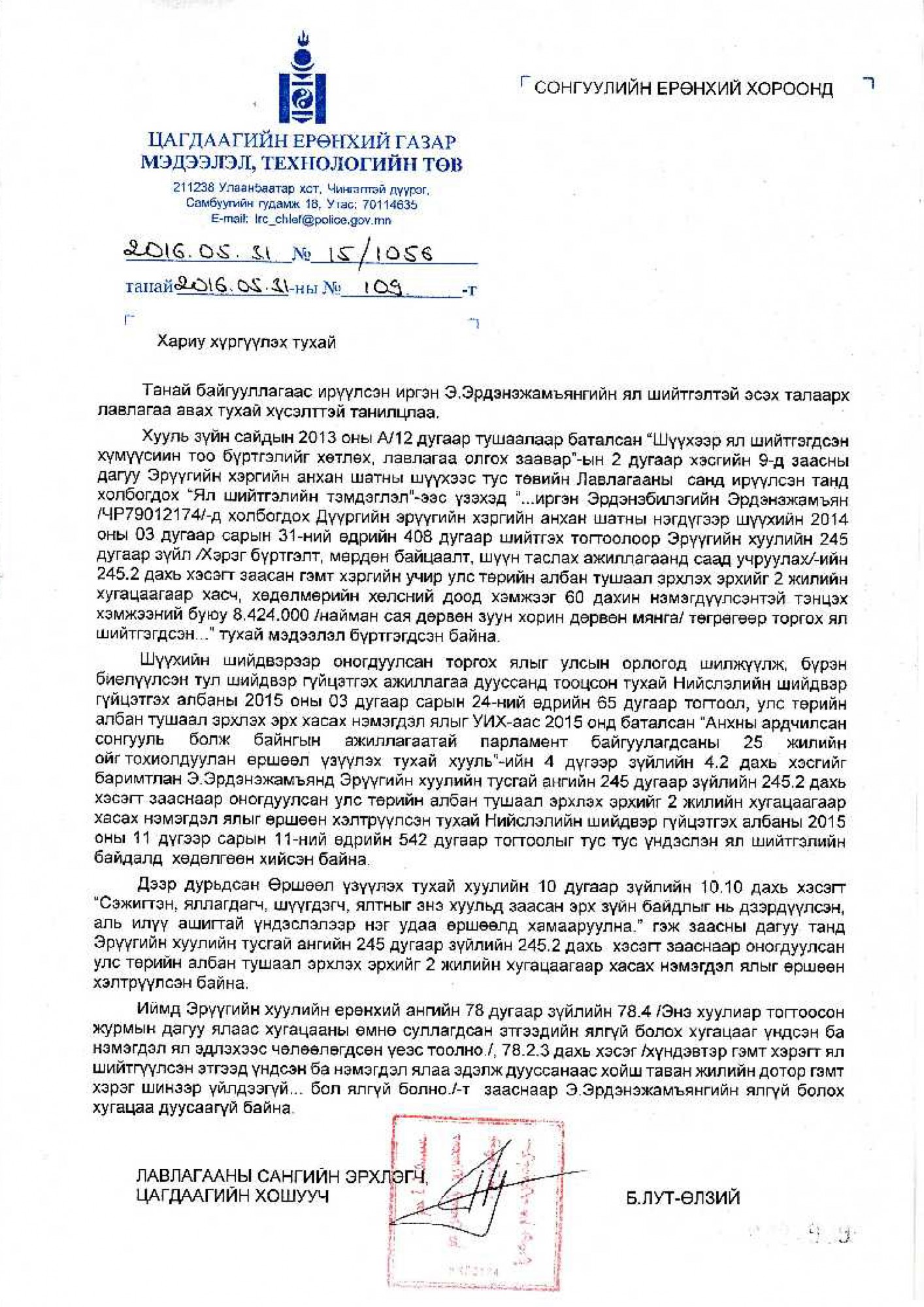 СЕХ Н Энхбаяр Э Эрдэнэжамъян зэрэг найман нэр дэвшигчийг бүртгэхээс