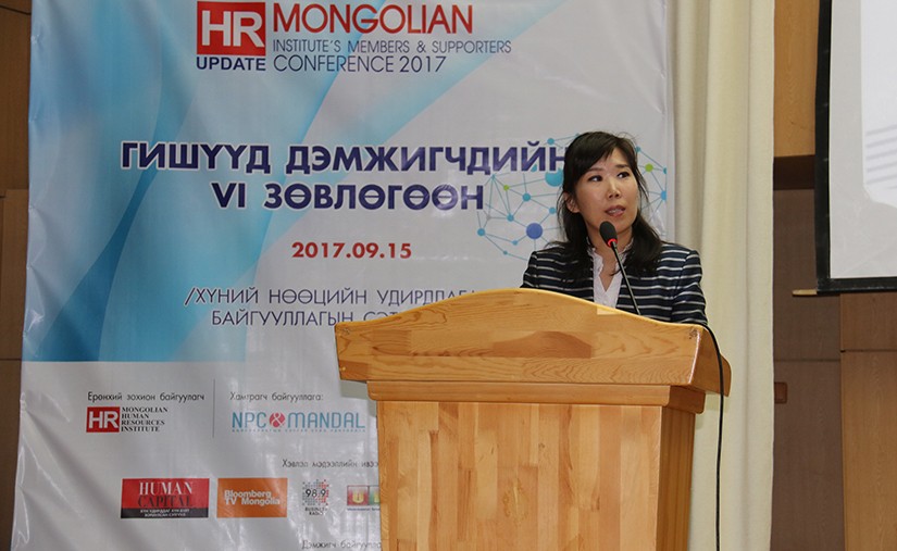 “Хүний нөөцийн удирдлага ба байгууллагын сэтгэл зүй” сэдэвт зөвлөгөөн