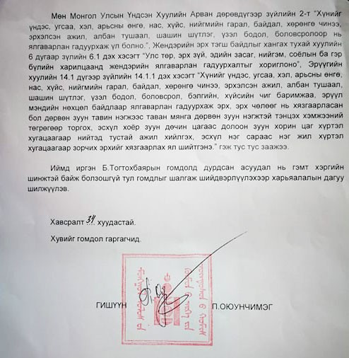 Зохиолч Б.Шүүдэрцэцэгээс уучлалт хүсчээ