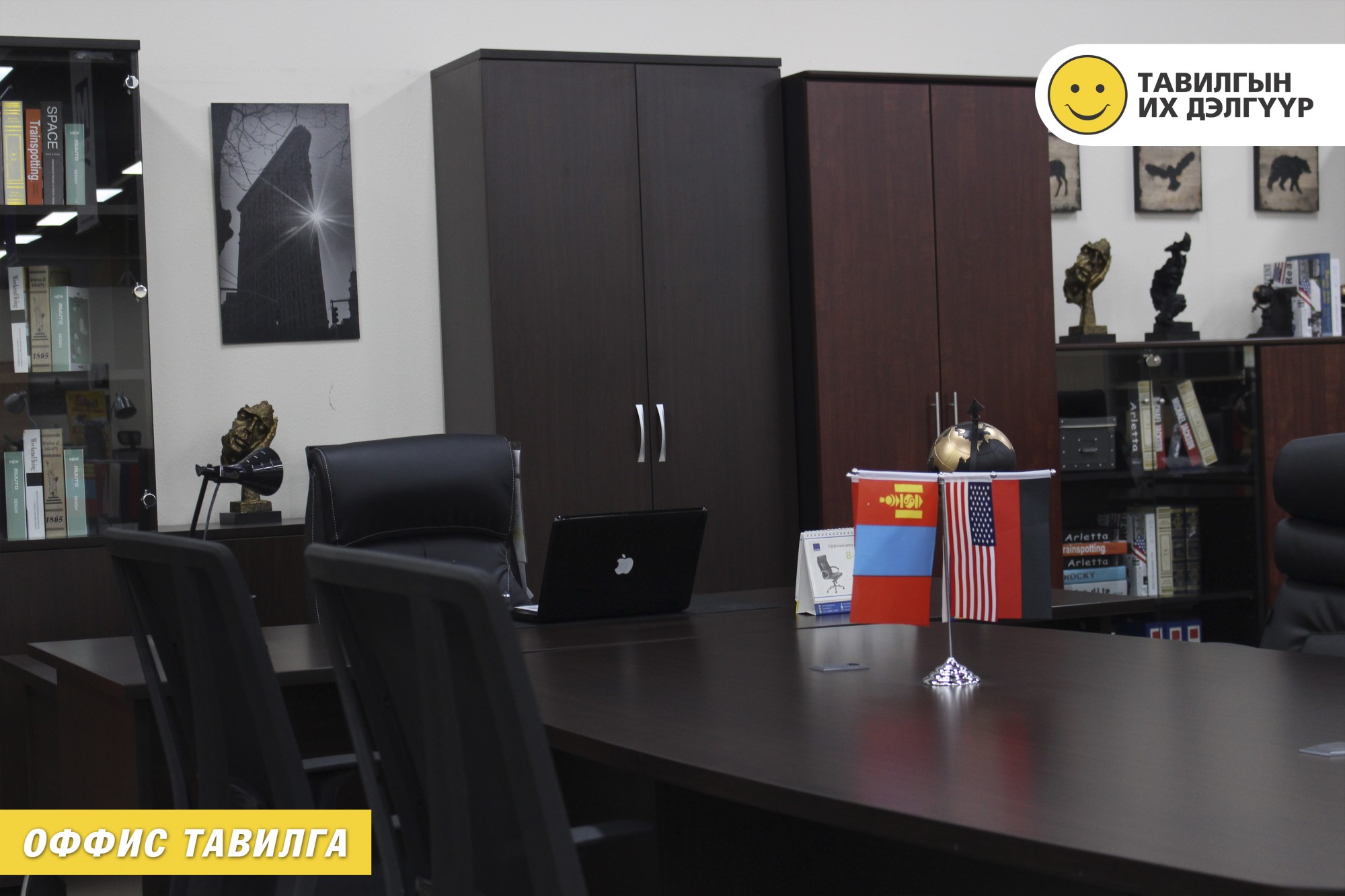 Тавилга, электрон бараа бүгд нэг дор