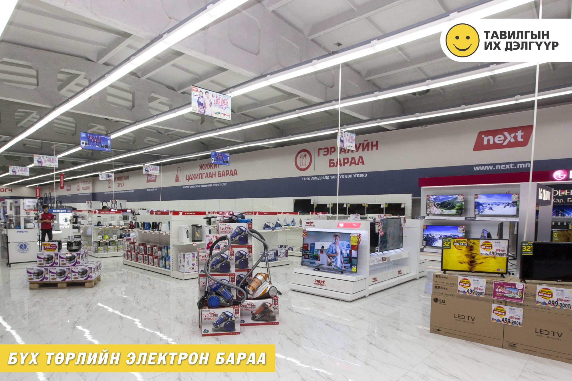 Тавилга, электрон бараа бүгд нэг дор