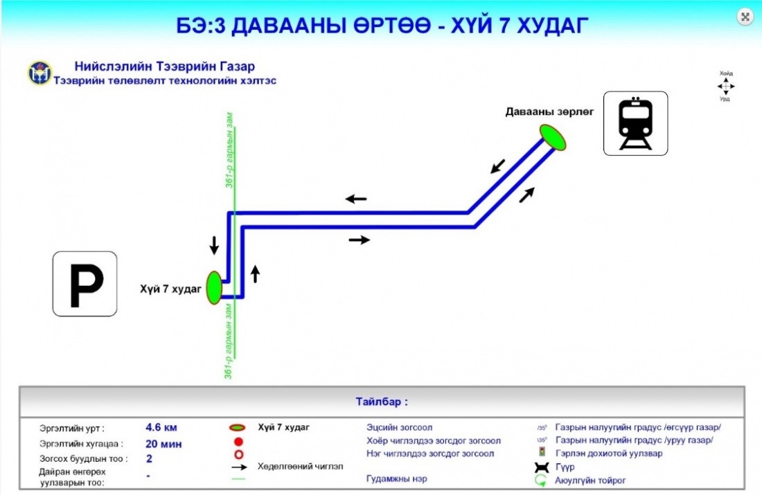 Хүй долоон худаг руу рэйлбусаар 1500 төгрөгөөр үйлчилнэ