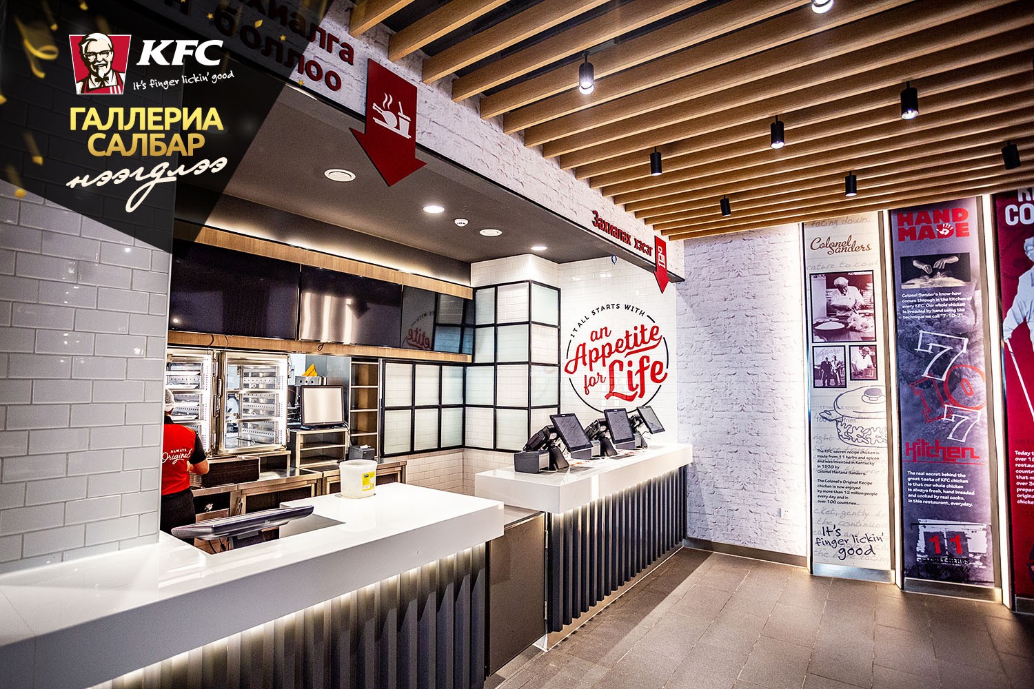 KFC Галлериа салбар нээгдлээ