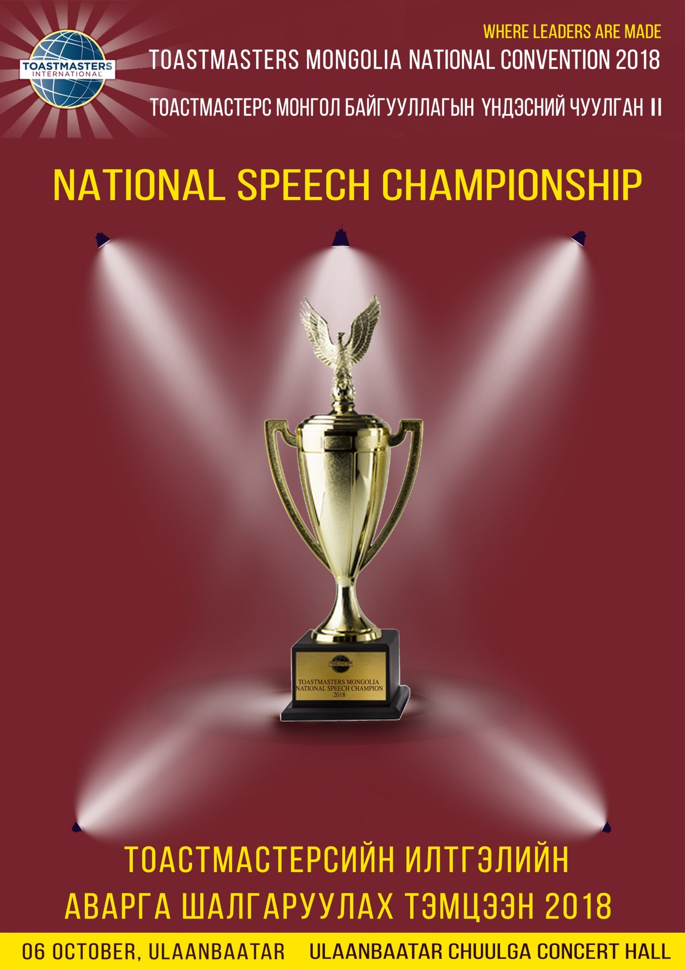 National Convention of Toastmasters Mongolia to be held October 6th