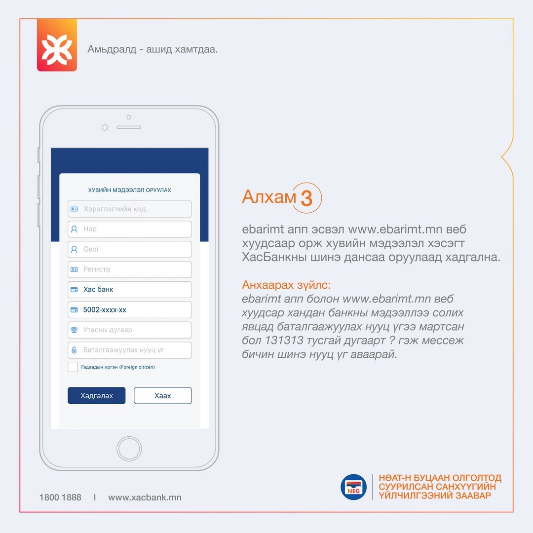 НӨАТ ын буцаан олголтын мэдээлэлд тулгуурласан санхүүгийн үйлчилгээ