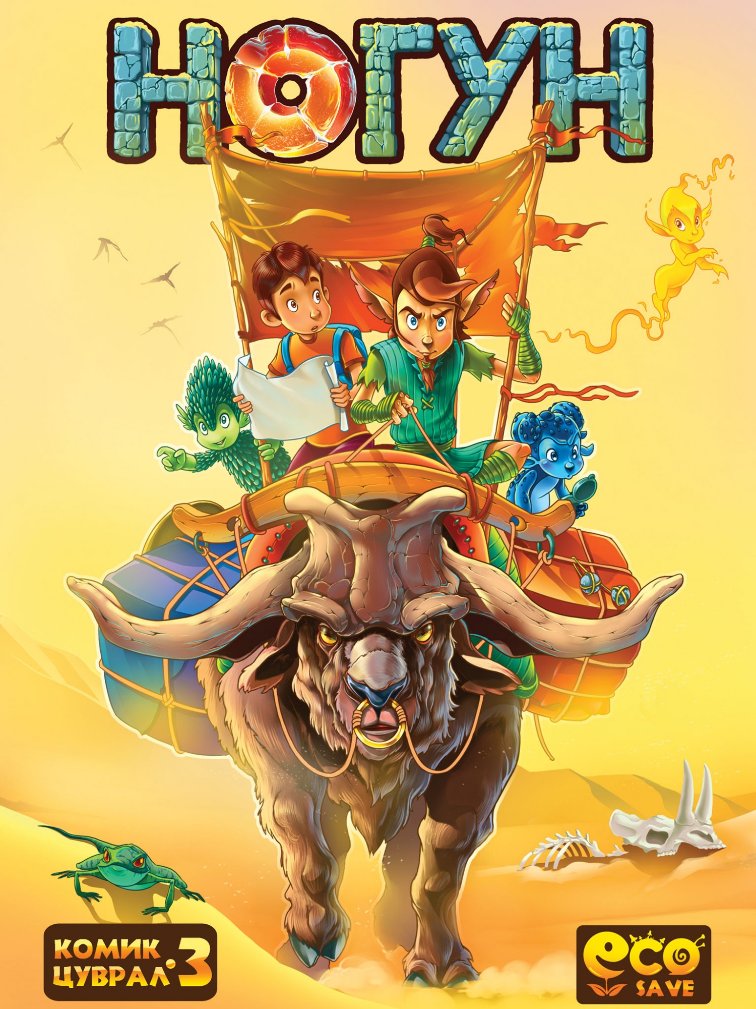 Ногун комик цуврал 50 хувь хямдарлаа