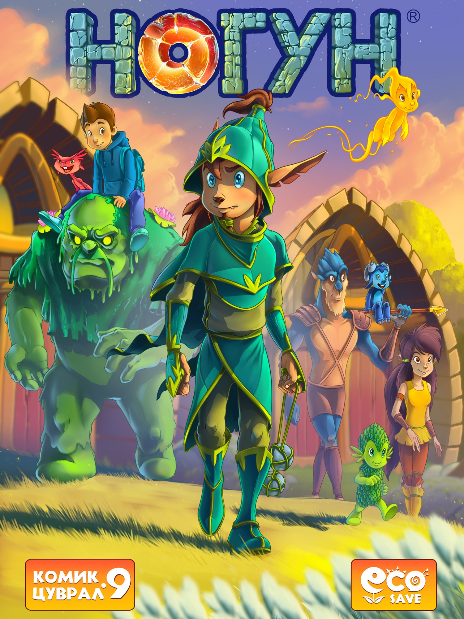 Ногун комик цуврал 50 хувь хямдарлаа