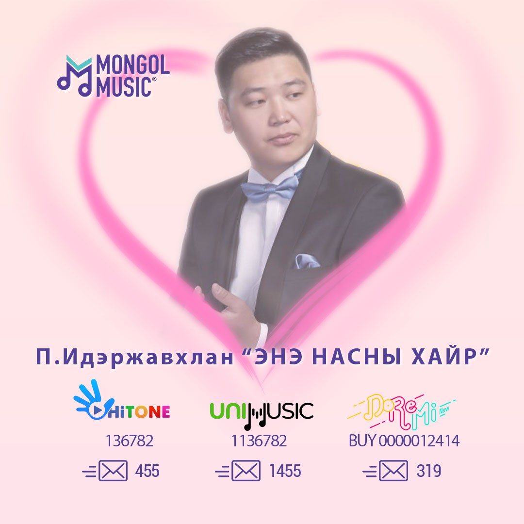 Гэгээн хайрын баяраар хайртдаа зориулж болох САЙХАН ДУУНУУД