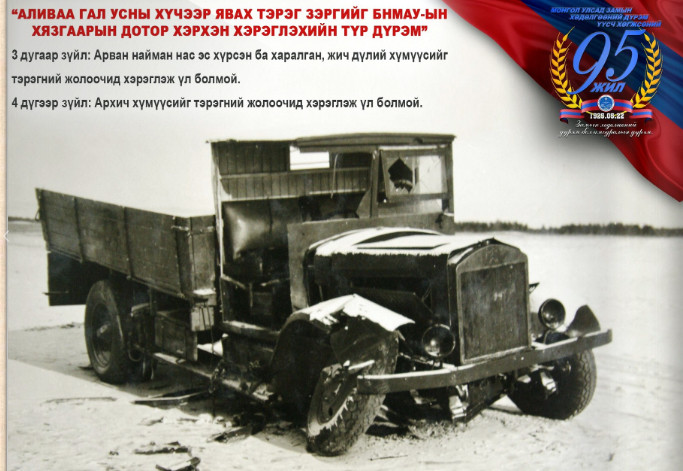 ФОТО Монгол Улсын Замын хөдөлгөөний анхны дүрэм ийм байжээ