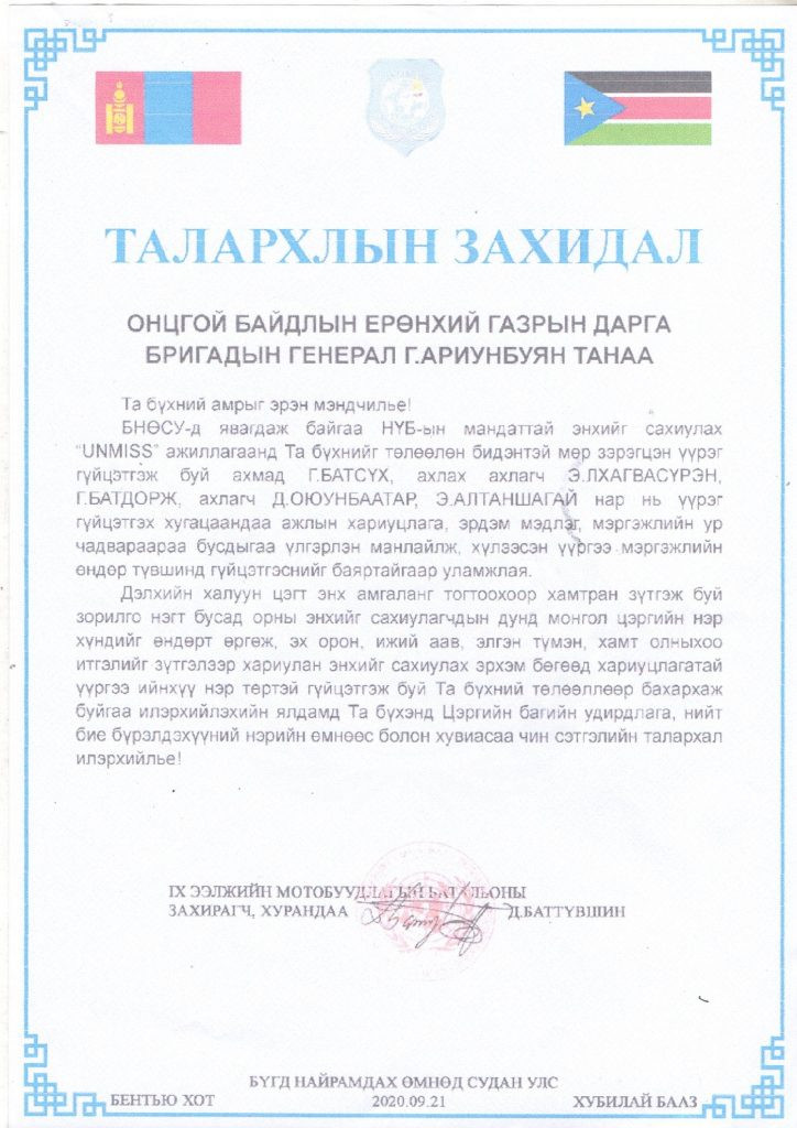 Суданд энхийг сахиулах ажиллагаанд онцгой байдлын 20 алба хаагч үүрэг