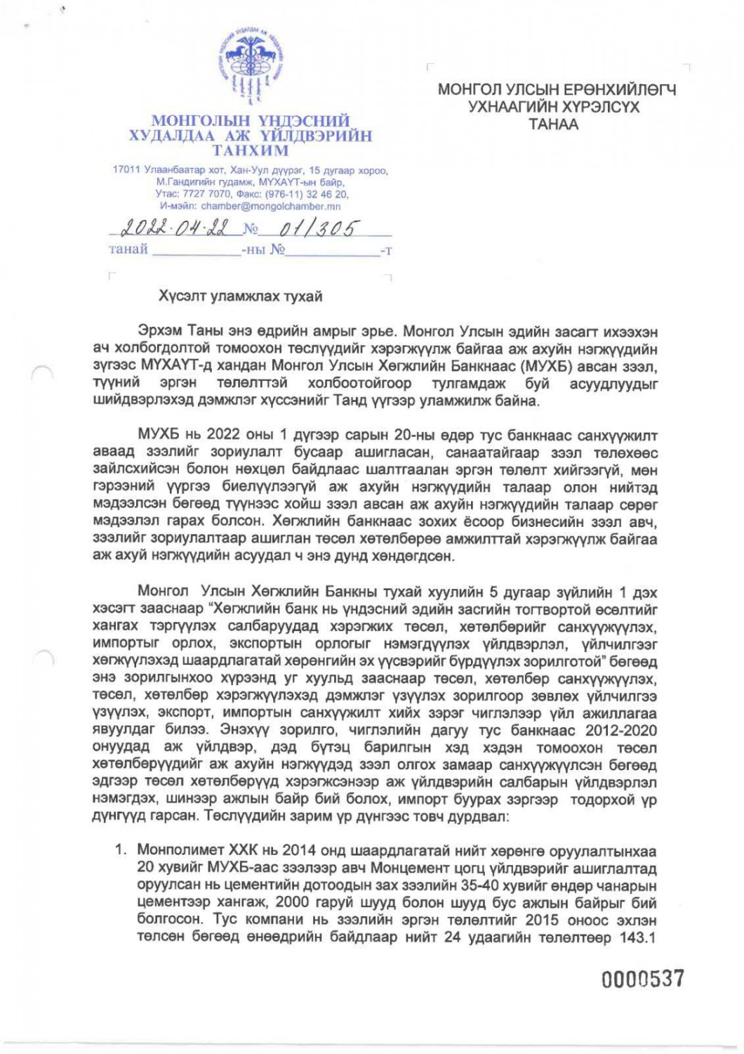 Хөгжлийн банкны зээлээ зориулалтаар нь ашиглаж байгаа ААН үүдэд нэмэлт