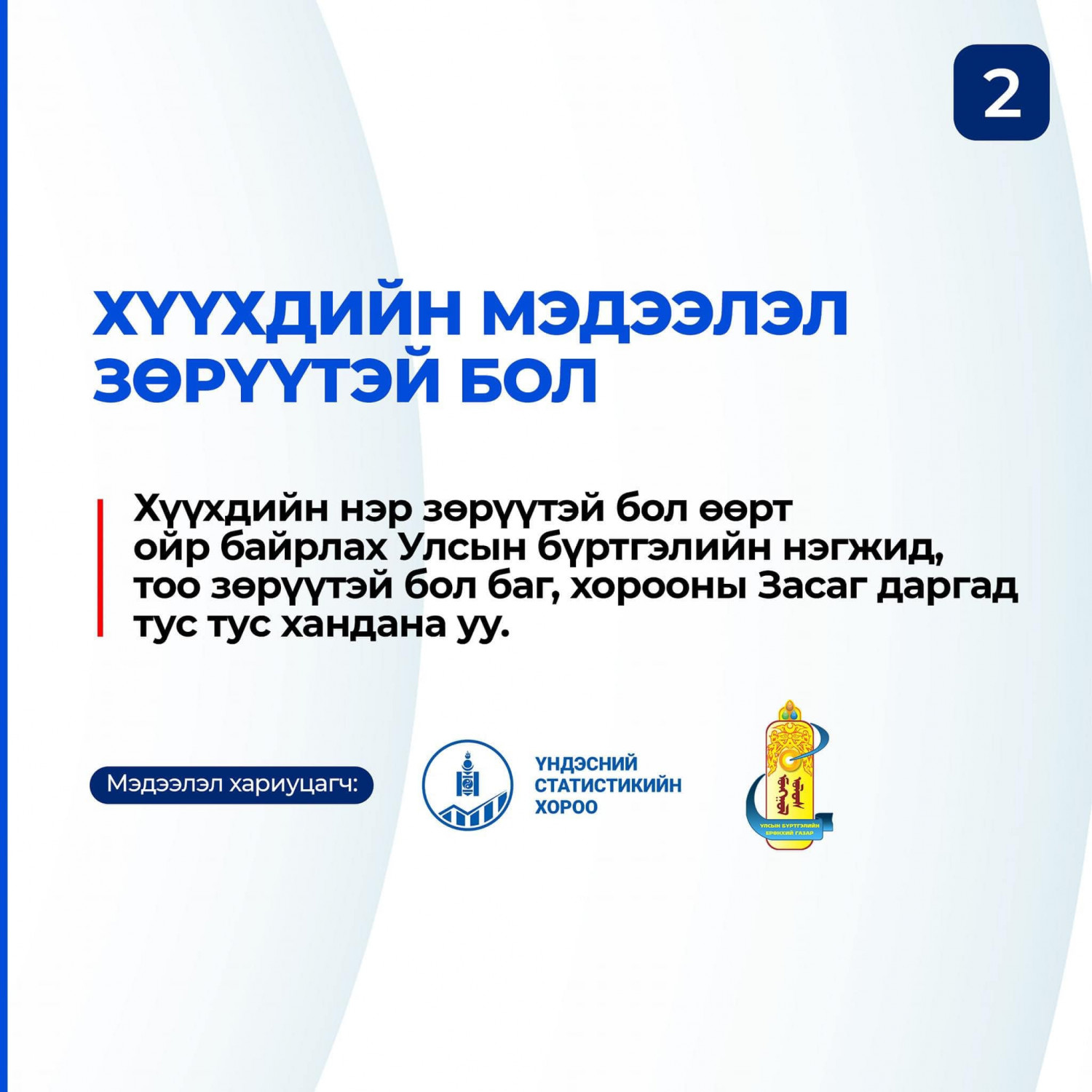 Оршин суугаа хаягийн бүртгэлээ цахимаар шалгах үйлчилгээг өнөөдрөөс