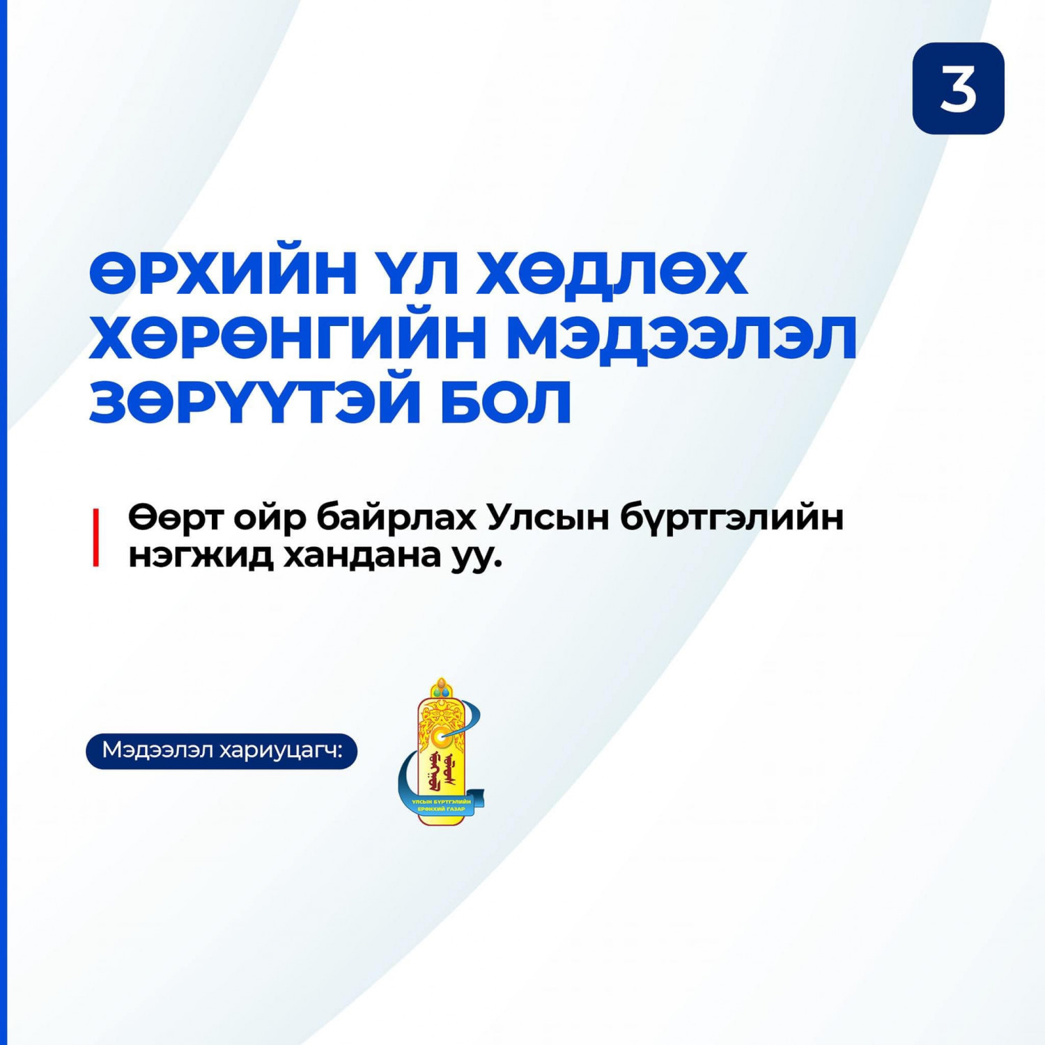 Оршин суугаа хаягийн бүртгэлээ цахимаар шалгах үйлчилгээг өнөөдрөөс
