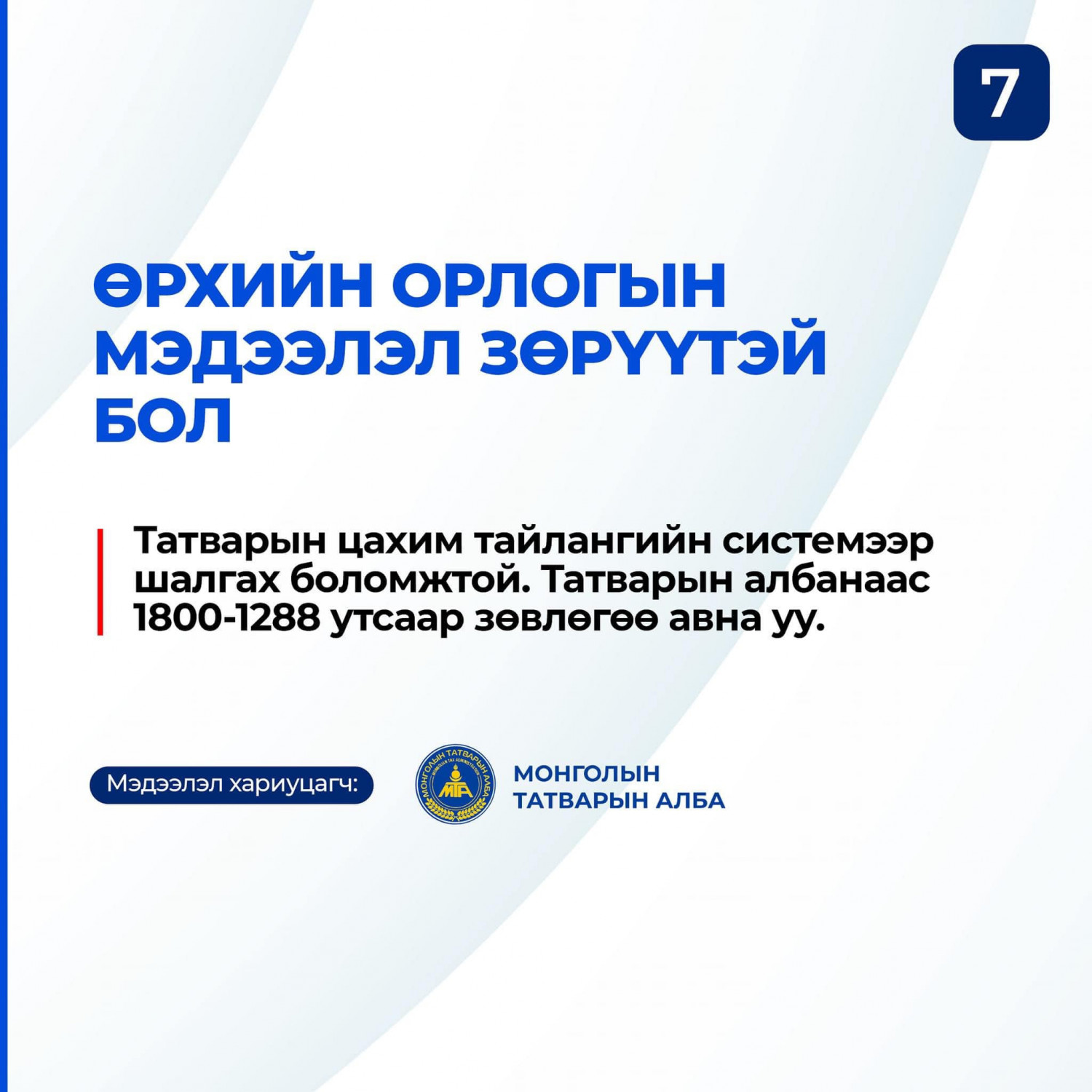 Оршин суугаа хаягийн бүртгэлээ цахимаар шалгах үйлчилгээг өнөөдрөөс