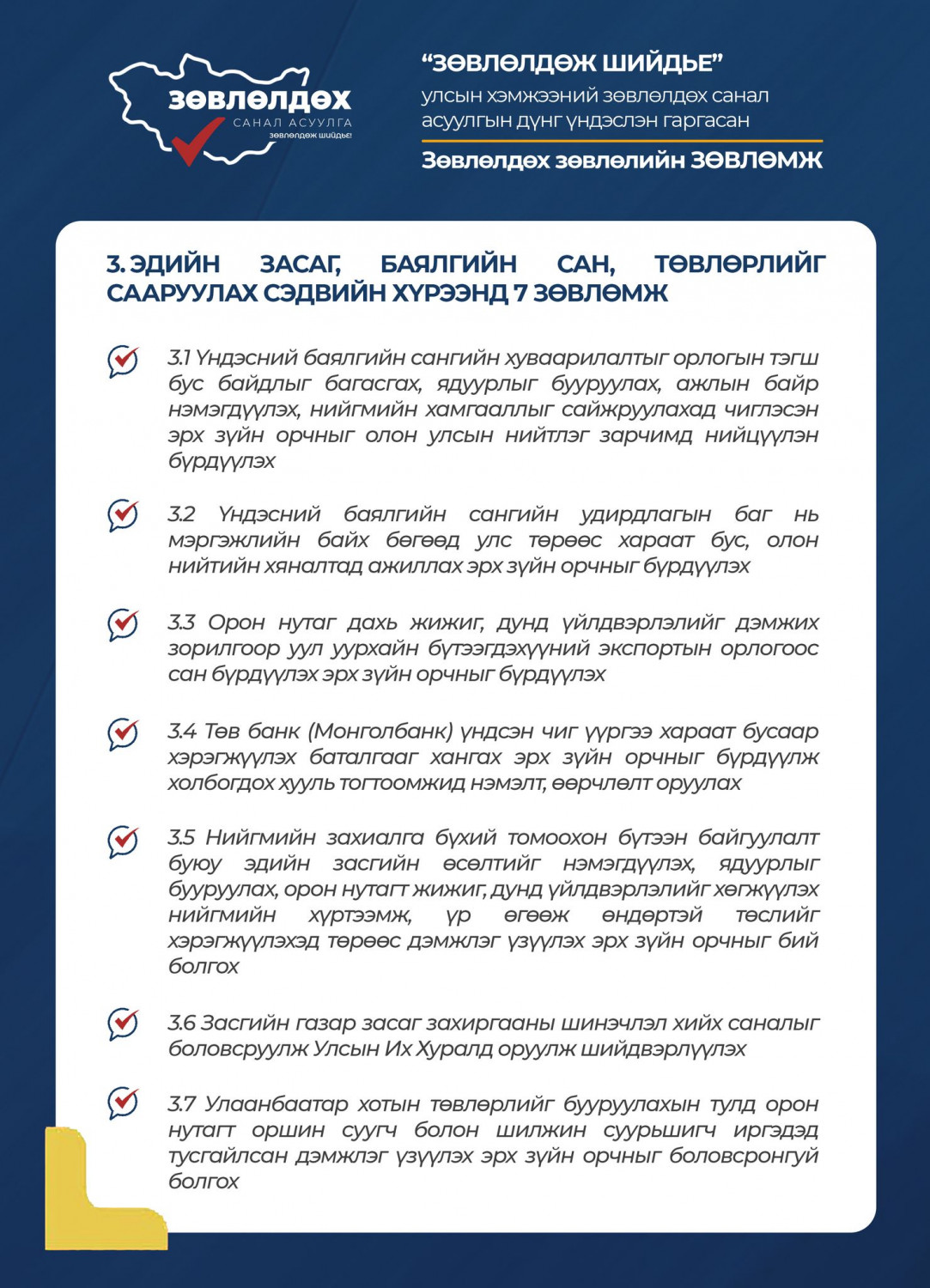 Иргэд 2019 оны Үндсэн хуулийн нэмэлт өөрчлөлтийн үр дүнг гаргах хэрэгтэй