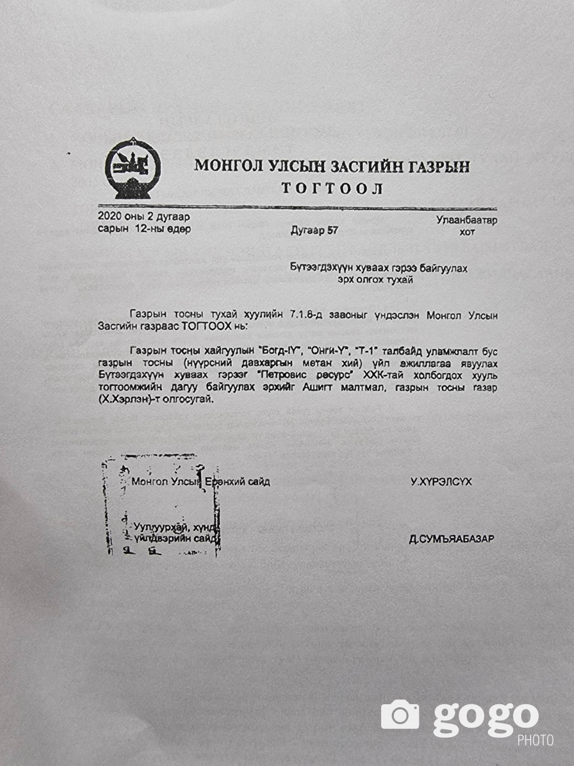 Дундговь аймгийн Сайхан Овоод нүүрсний давхаргын метан хийн хайгуул