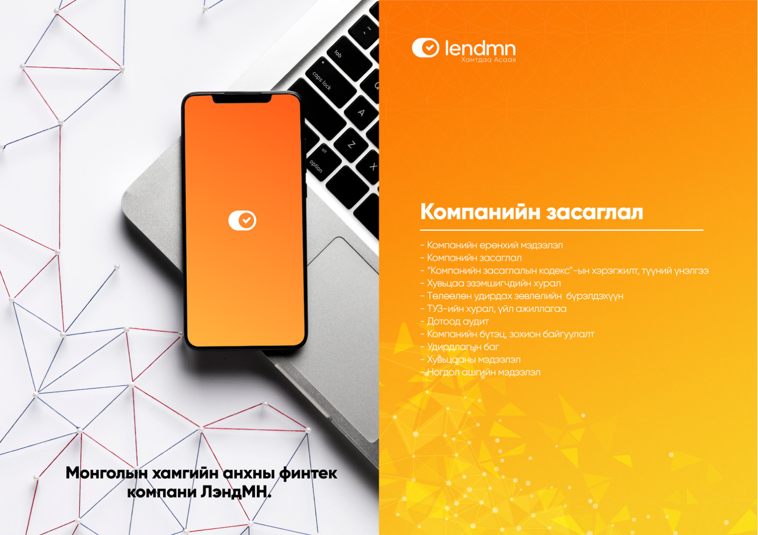 ЛэндМН ББСБ ХК 2023 оны жилийн тайлангаа танилцууллаа