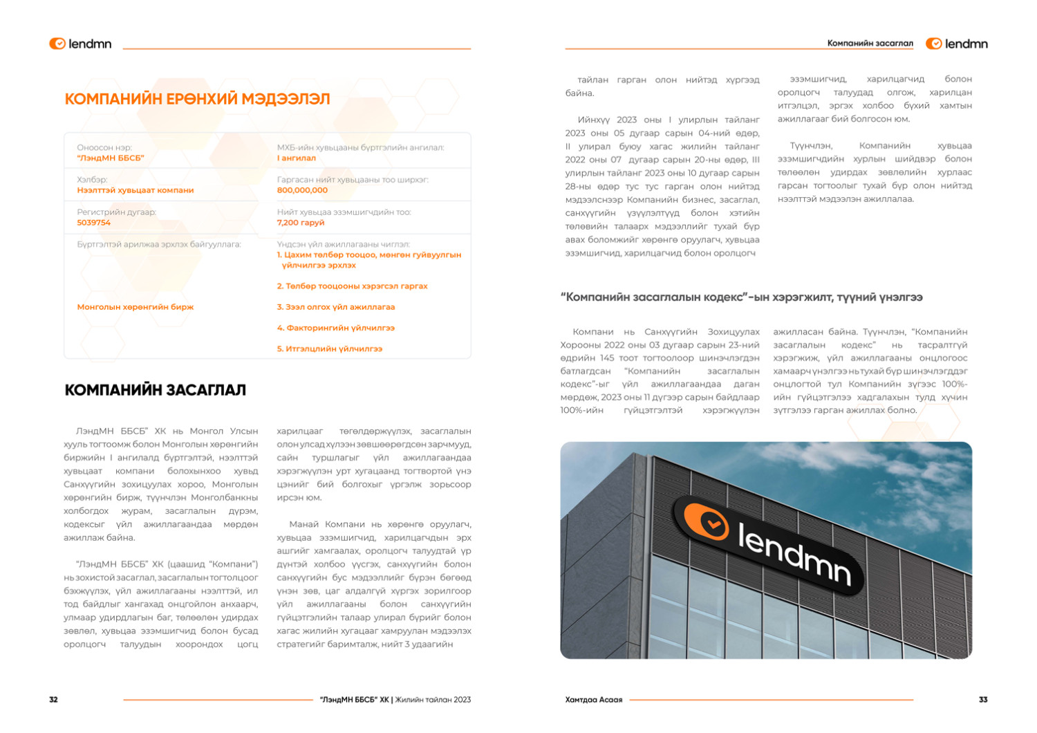 ЛэндМН ББСБ ХК 2023 оны жилийн тайлангаа танилцууллаа