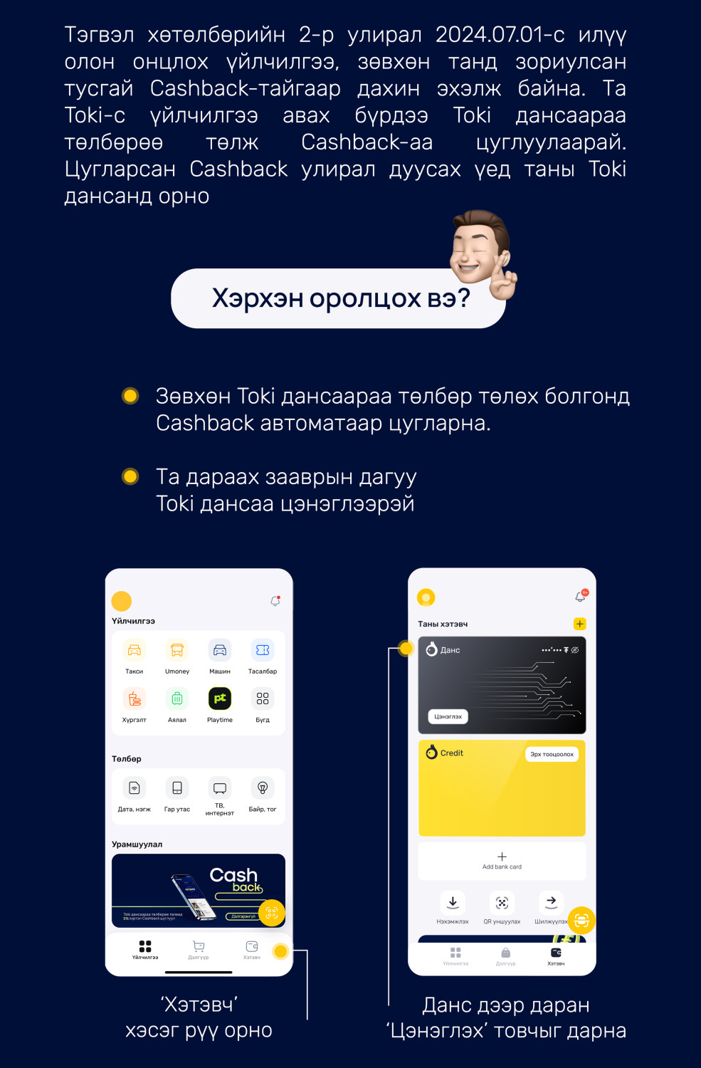 Toki Cashback хөтөлбөрийн 1-р улирал дуусаж, 2-р улирал эхэллээ