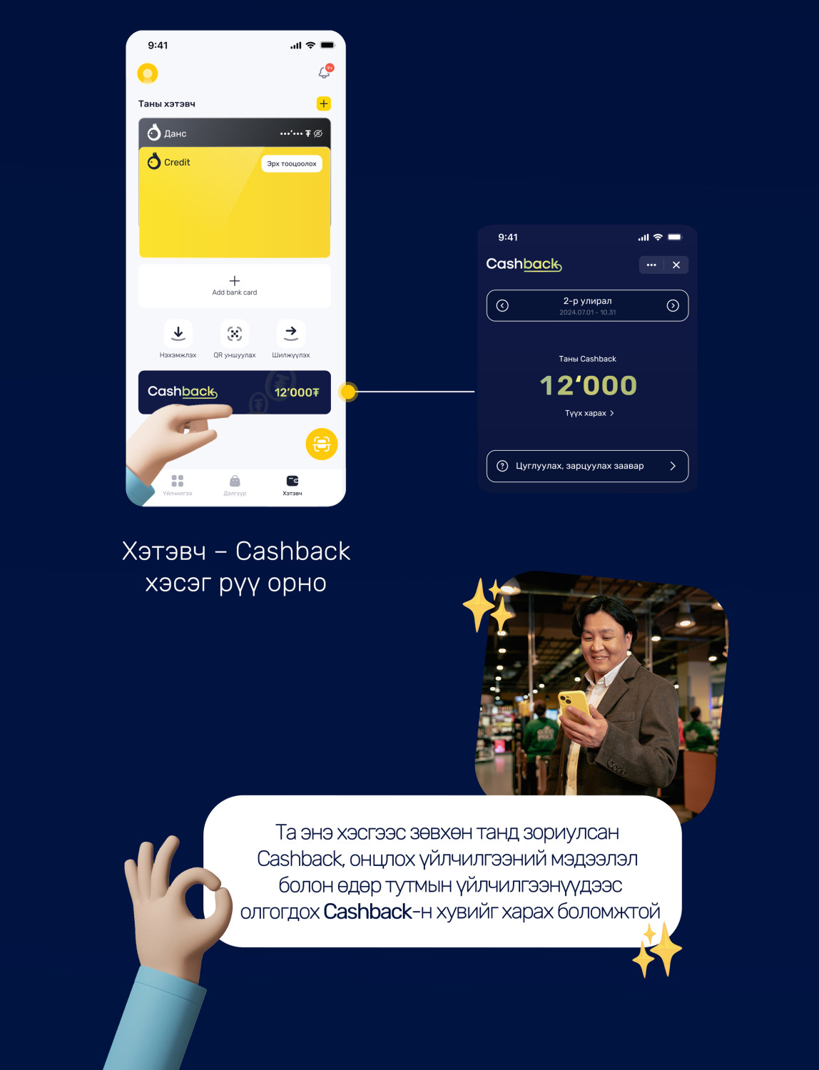 Toki Cashback хөтөлбөрийн 1-р улирал дуусаж, 2-р улирал эхэллээ