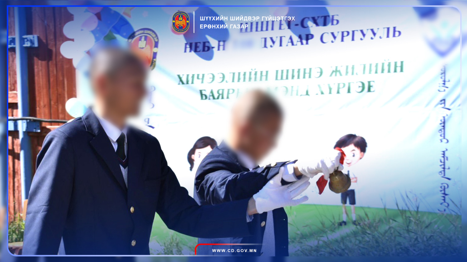 Хүмүүжигч хүүхдүүдийн хичээлийн шинэ жилийн нээлт боллоо