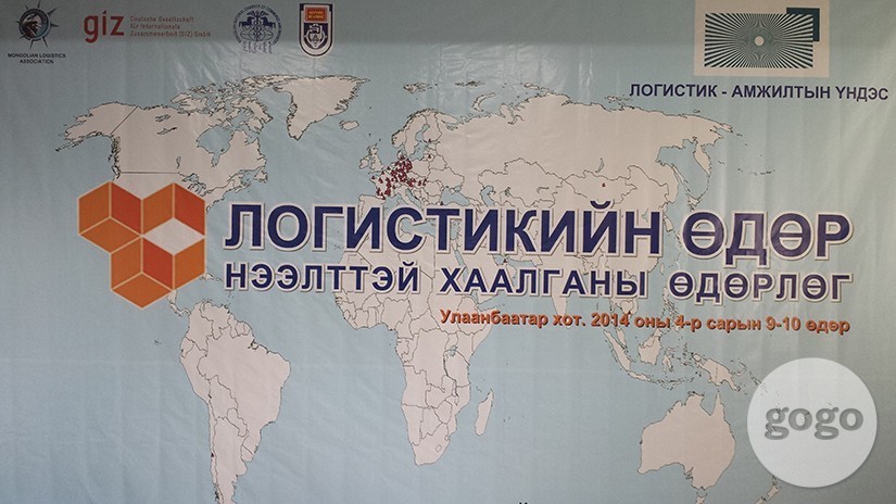 “Логистикийн нээлттэй хаалганы өдөр” болно