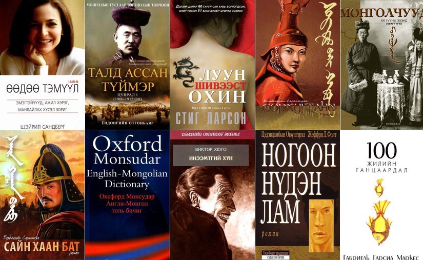 Өнгөрсөн долоо хоногт борлуулалтаараа тэргүүлсэн 10 ном