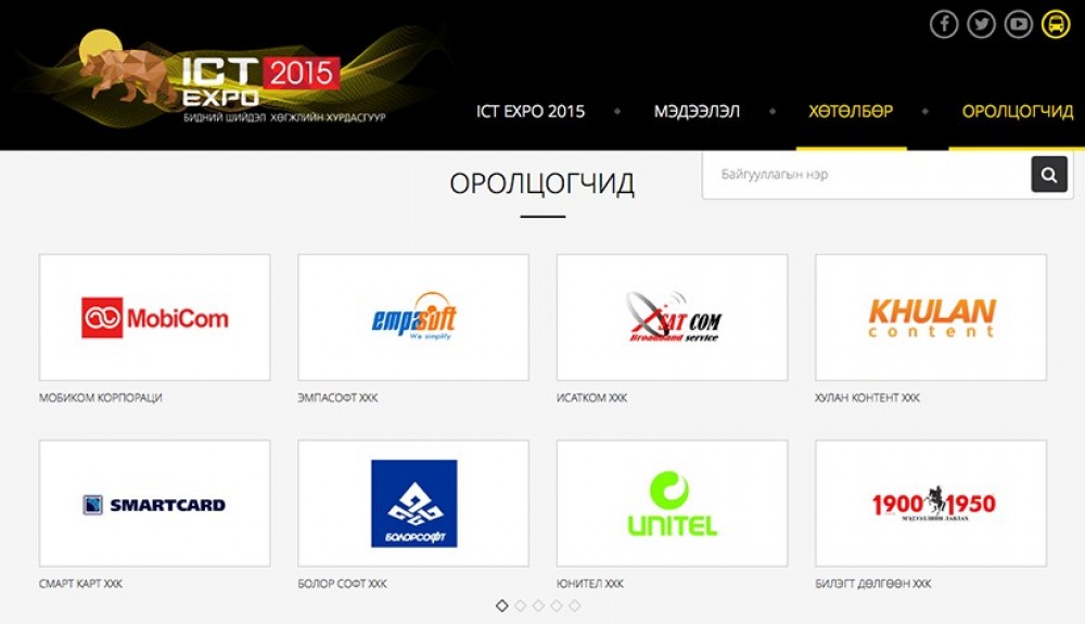 Цоо шинэ технологиудыг дэлгэн үзүүлэх ICT EXPO 2015-ын оролцогчид