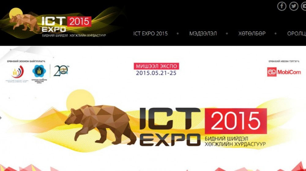 #2 Цоо шинэ технологиудыг дэлгэх ICT EXPO 2015-ын оролцогчид
