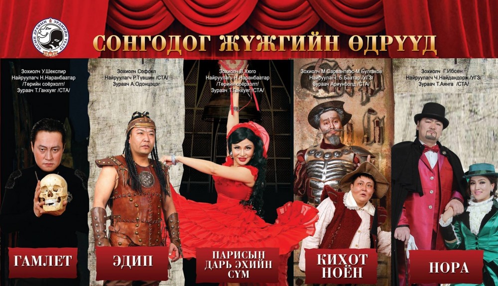 Сонгодог жүжгийн өдрүүдийн тоглолтын хуваарь гарчээ