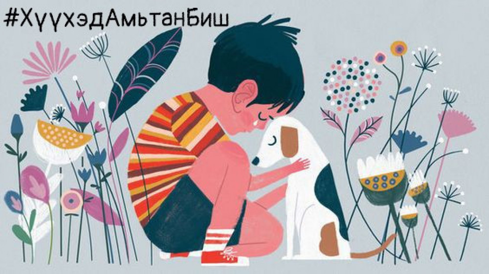 “Насанд хүрээгүй” аав ээжүүд