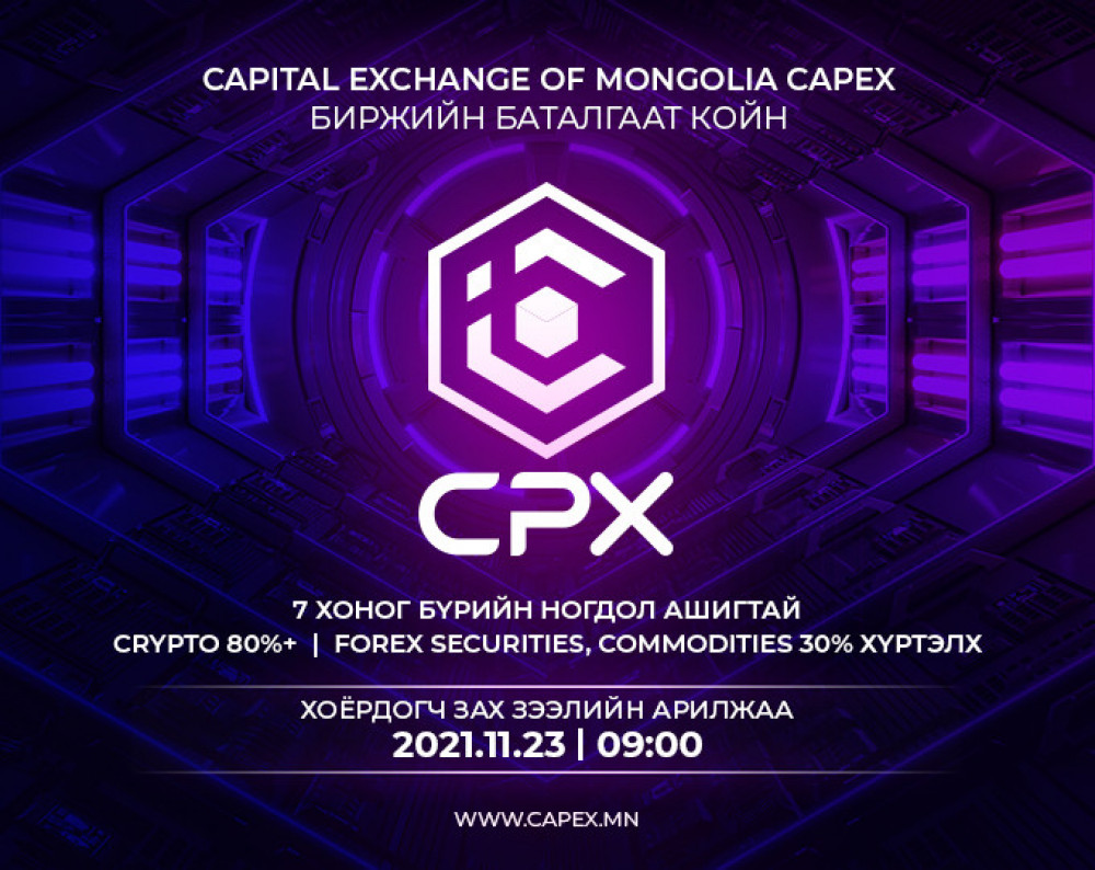 Хөрөнгө оруулагчдад: CAPEX төвлөрсөн биржийн CPX койны талаар