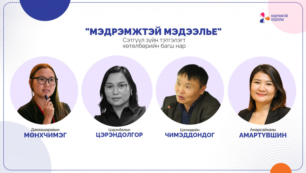 "Мэдрэмжтэй мэдээлье" хөтөлбөрийн шилдгүүд улс төрийг мэдрэмжтэй мэдээлнэ