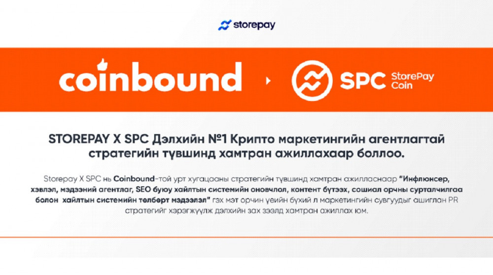 Storepay X SPC дэлхийн шилдэг крипто маркетингийн агентлагтай стратегийн түвшинд хамтран ажиллана