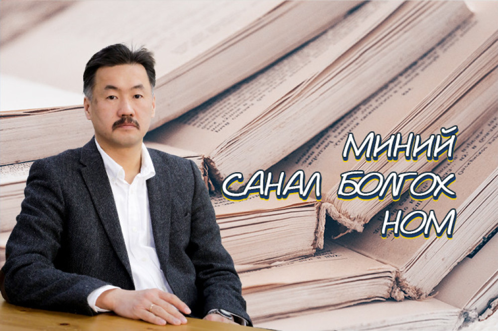 Миний санал болгох ном Тоглоомын дүрэм