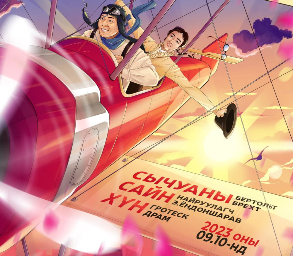 Сычуаны сайн хүн жүжиг дахин тайзнаа