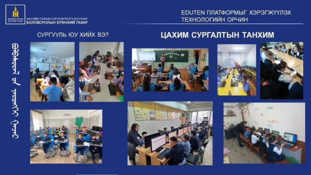 Сурагчид “eduten” платформ дээр хэрэгцээндээ тохирсон даалгаврыг