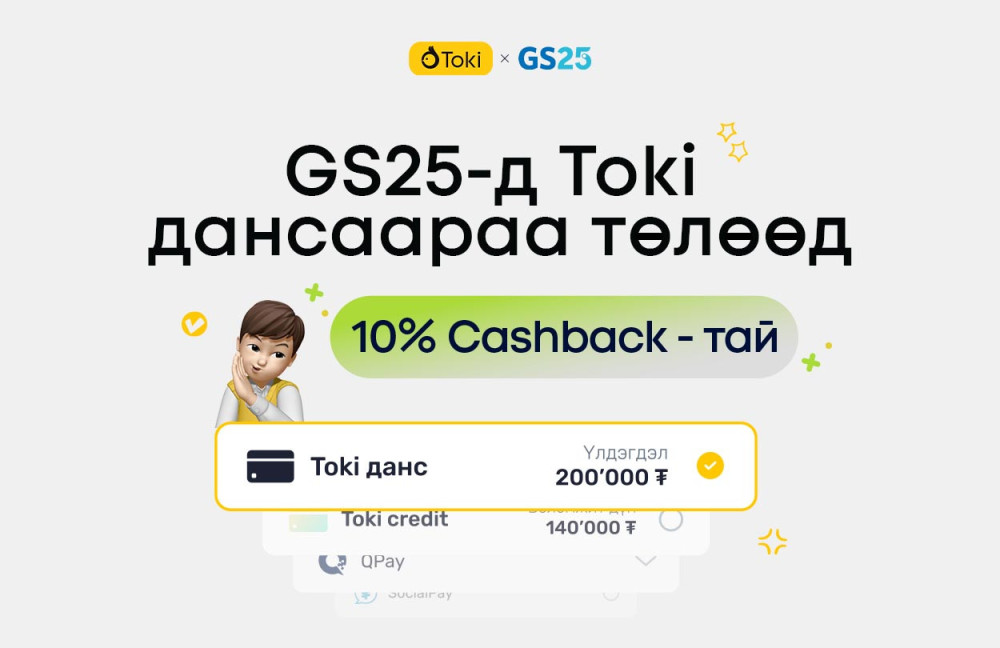 Toki x GS25 онцлох Cashback