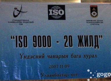 ISO 9000-гүй бол компани биш