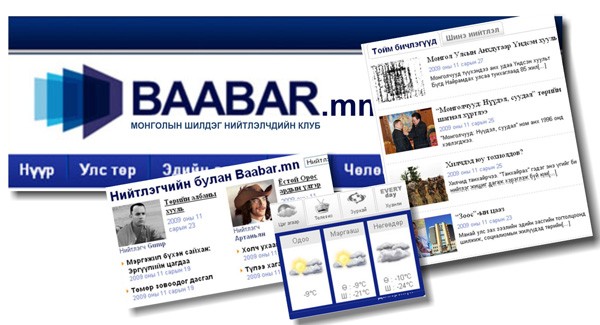 Хайртай нийтлэлчийнхээ бүтээлийг зөвхөн www.baabar.mn-ээс уншаарай
